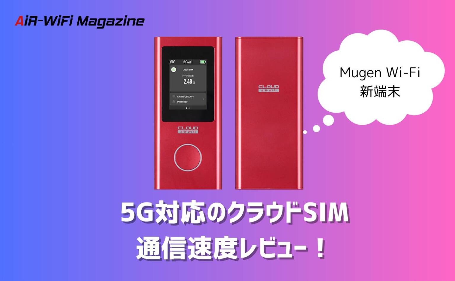 AiR-WiFiの端末｜AiR-Stick Wi-Fi,AiR-1を紹介